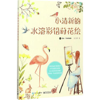 小清新的水溶彩铅莳花绘