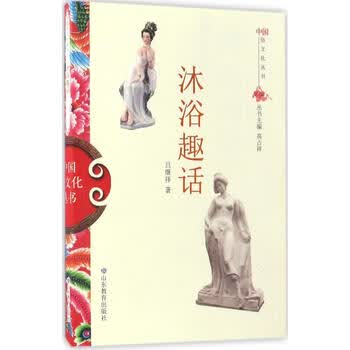 沐浴趣话