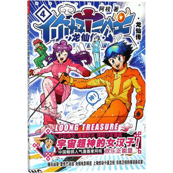 你好!三公主龙仙传.第4卷 漫画书 卡通书 儿童书籍