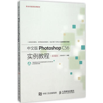 中文版Photoshop CS6实例教程(超值版)