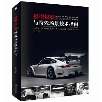  模型摄影与特效场景技术指南