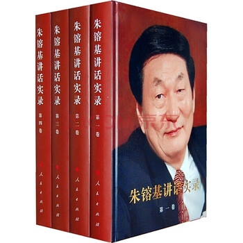 朱镕基讲话实录（平装）套装 共4卷 政治军事热点 畅销书籍