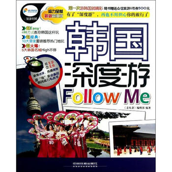 韩国深度游Follow Me