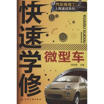 快速学修微型车