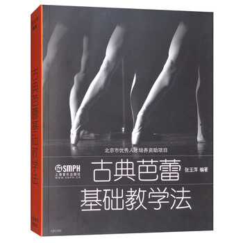 古典芭蕾基础教学法