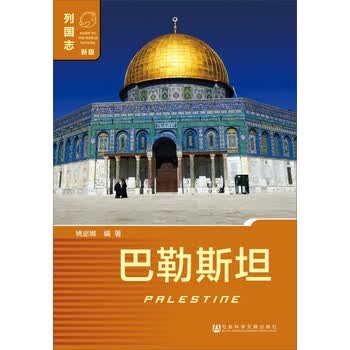 巴勒斯坦