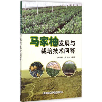 马家柚发展与栽培技术问答