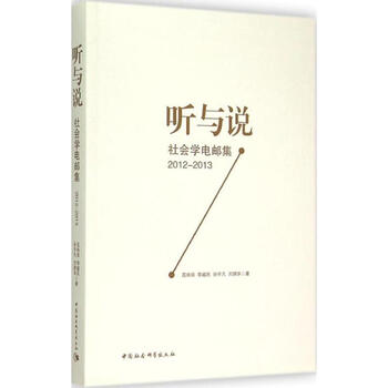 听与说