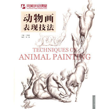 手绘课堂-动物画表现技法 9787515323824 林端-ZJ