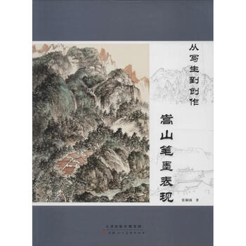 嵩山笔墨表现