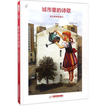 城市里的诗歌