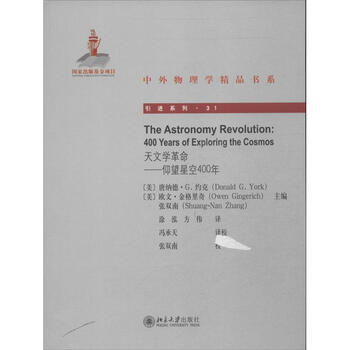 天文学革命 
