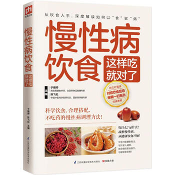 慢性病饮食这样吃就对了
