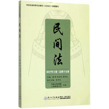 民间法第19卷