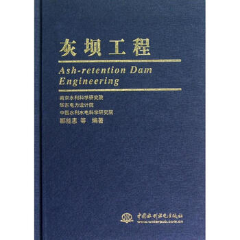 灰坝工程