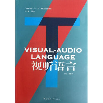 视听语言 