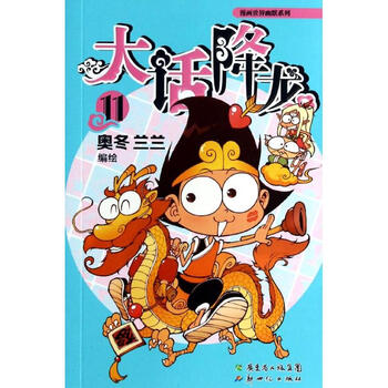 大话降龙(11) 漫画书 卡通书 儿童书籍