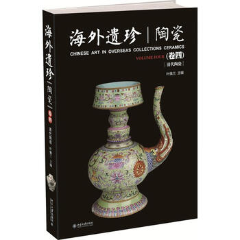 海外遗珍·陶瓷卷4