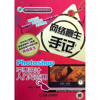 Photoshop平面设计入门与应用