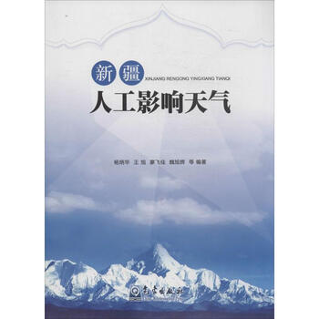 新疆人工影响天气