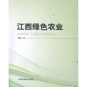 江西绿色农业