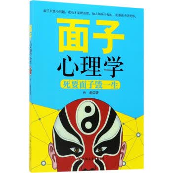 面子心理学