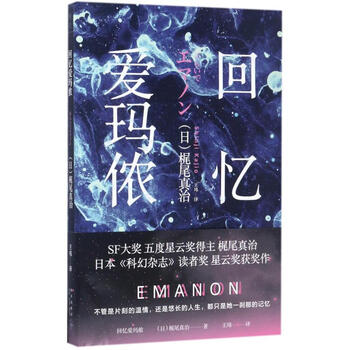 回忆爱玛侬