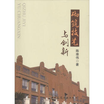 砌筑技艺与创新
