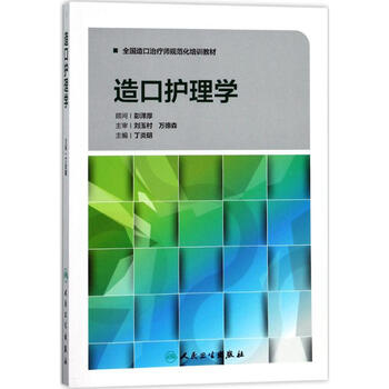 造口护理学