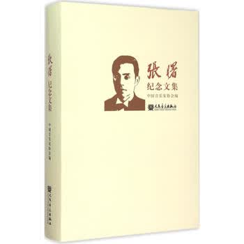 张曙纪念文集