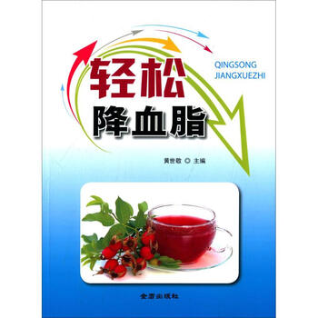 轻松降血脂