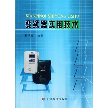 变频器实用技术