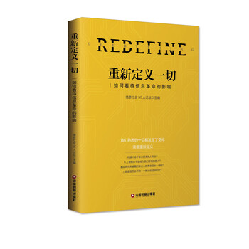 {正版新书}重新定义一切9787504748997
