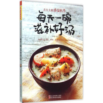 舌尖上的春夏秋冬