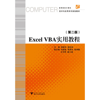 Excel VBA实用教程 第2版