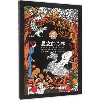 烦了就想画几笔思念的森林