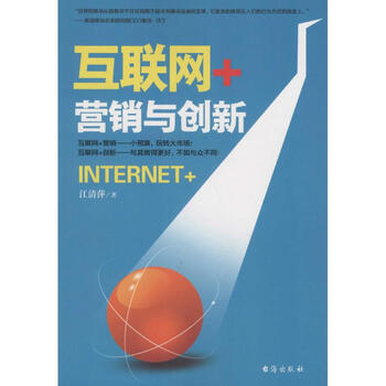 互联网+营销与创新