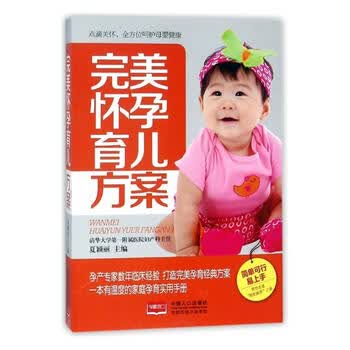 怀孕育儿方案 书籍 孕产 胎教 孕期