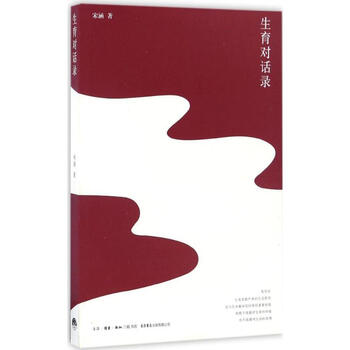 生育对话录
