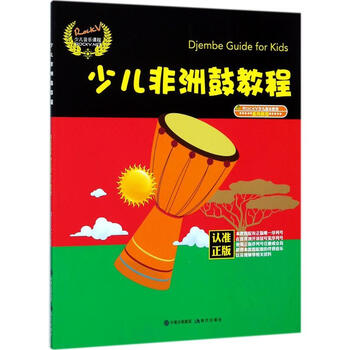 少儿非洲鼓教程