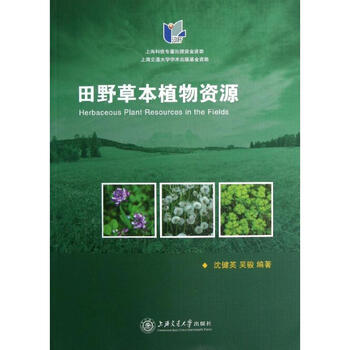 田野草本植物资源