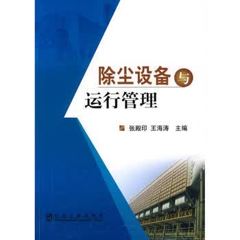 陈尘设备与运行管理\张殿印