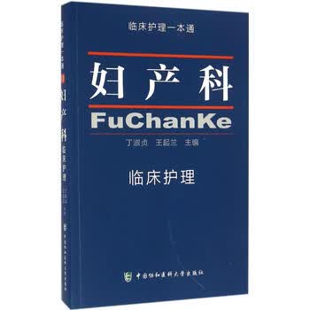 妇产科临床护理
