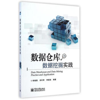 数据仓库与数据挖掘实践