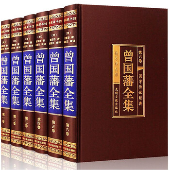 【精装全6册】曾国藩全集家书训传原著冰鉴日记文白话对照哲绝学挺经处世绸面