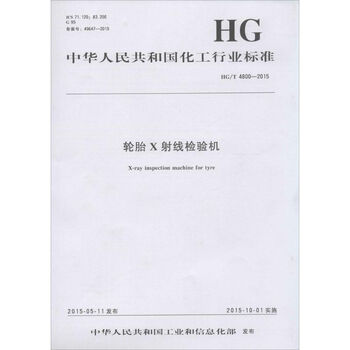 轮胎X射线检验机