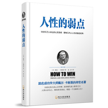 [正版图书]人性的弱点