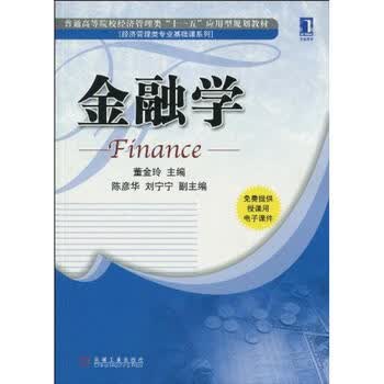 金融学(精品课)