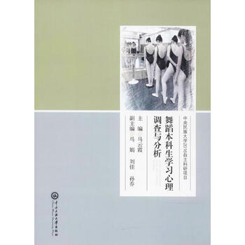 舞蹈本科生学习心理调查与分析