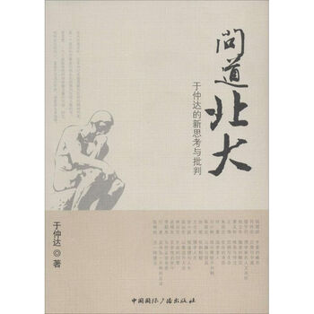 问道北大